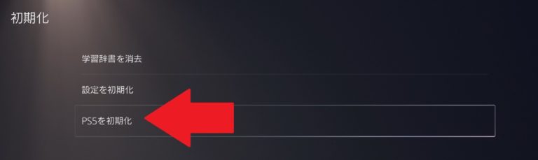 全部やった？PS5を売る前にやるべき4つの作業