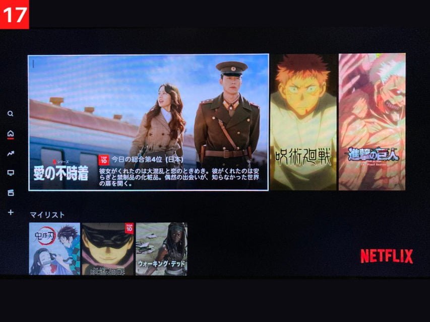 PS5でNetflix（ネットフリックス）を見る全手順