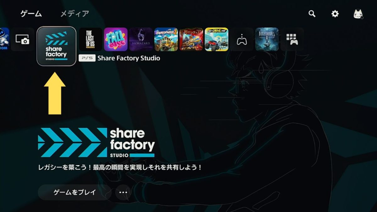 PS5内蔵機能だけでプレイ動画を録画して編集する方法