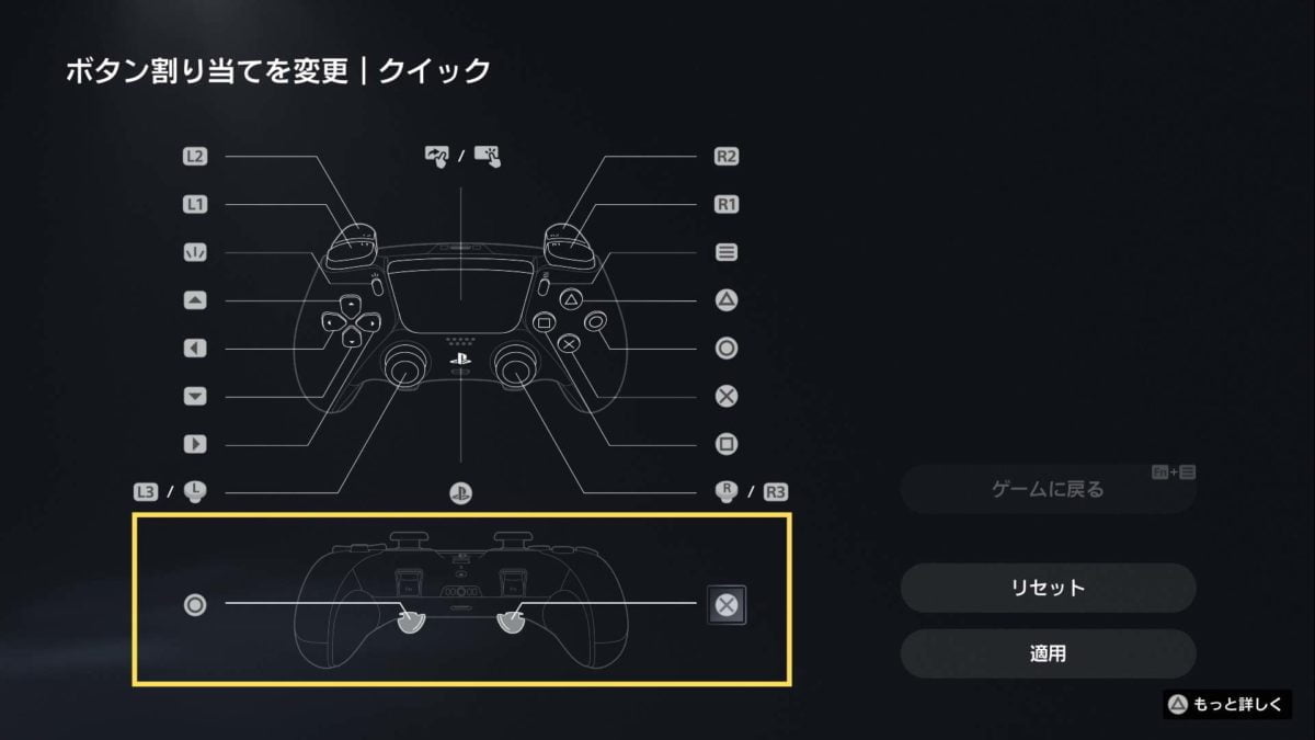 DualSense Edge 背面ボタンを取り付けてボタン割り当てを設定する手順
