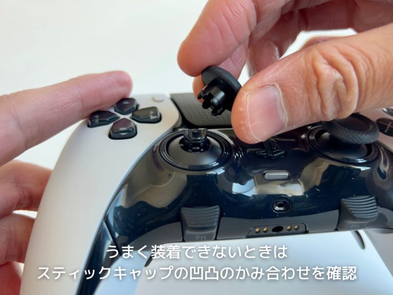 DualSense Edge スティックの交換と感度調整で操作しやすくする方法