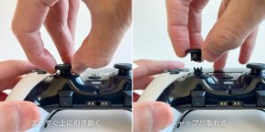 DualSense Edge スティックの交換と感度調整で操作しやすくする方法