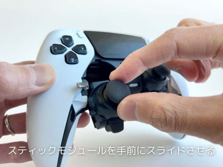DualSense Edge スティックモジュールの交換方法