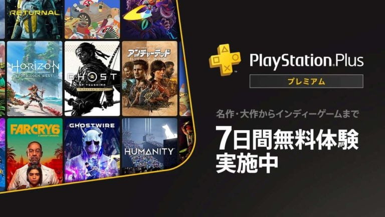 PS Plus 期間限定無料体験の開催日【随時更新】