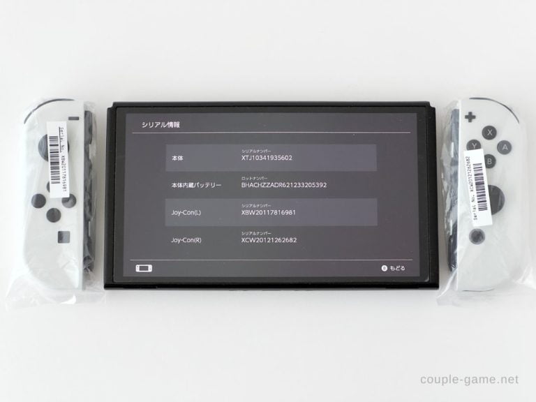 Switch 本体と Joy-Con のシリアルナンバーを確認する 3 つの方法