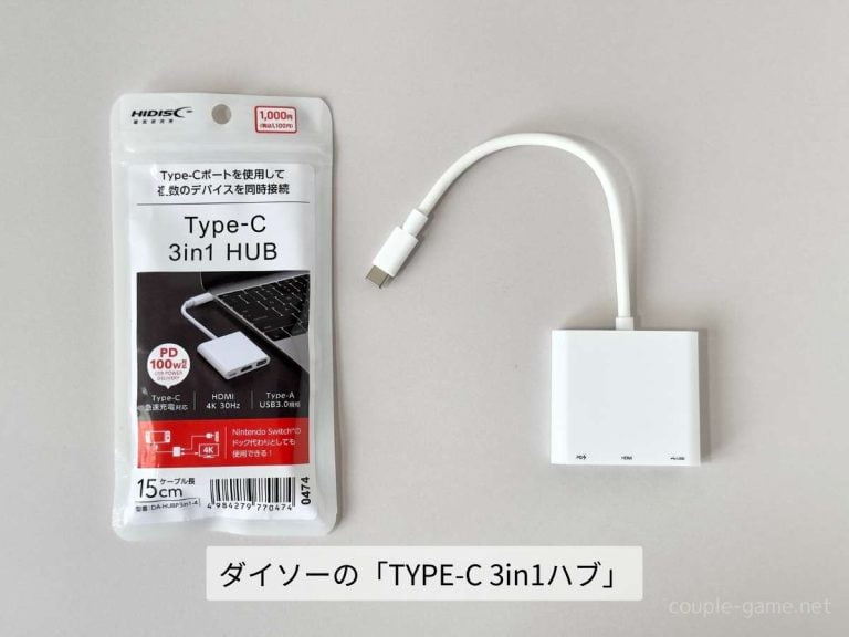 Switchのテレビ出力をドックなしで実現！100均ダイソー「TYPE-C 3in1ハブ」買ってみた