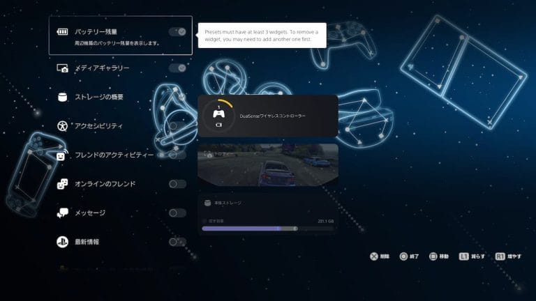 PS5 Welcomeハブのカスタマイズ方法｜好きな背景画像の設定方法も解説