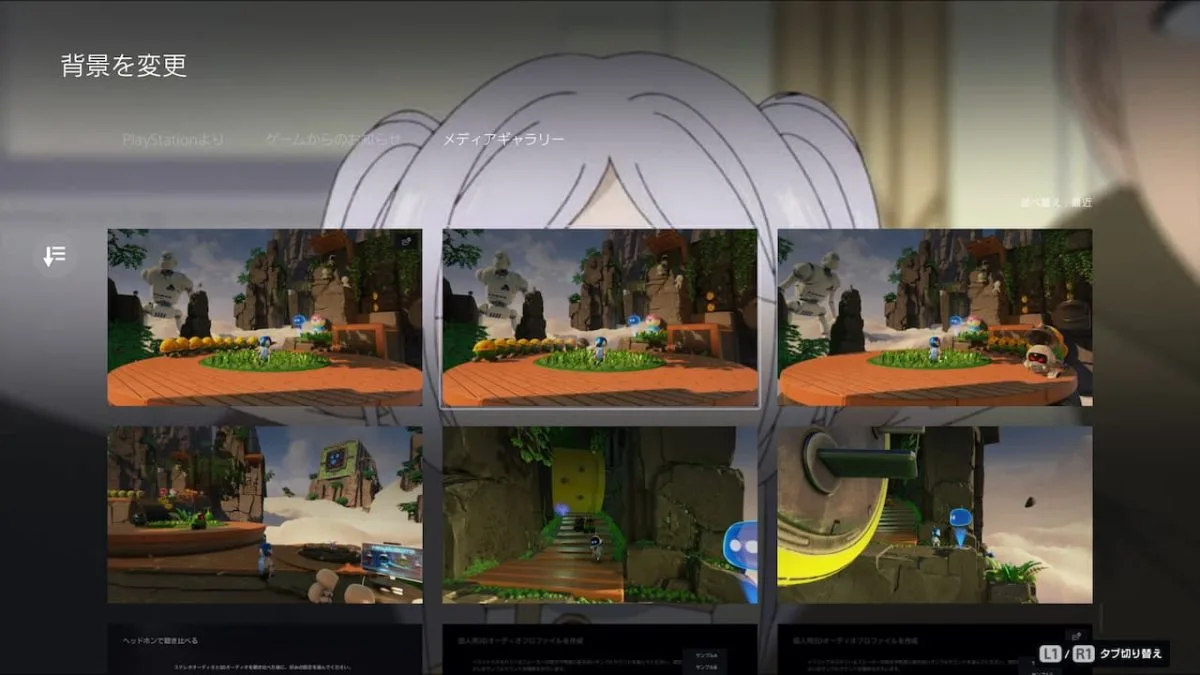 PS5 Welcomeハブのカスタマイズ方法｜好きな背景画像の設定方法も解説