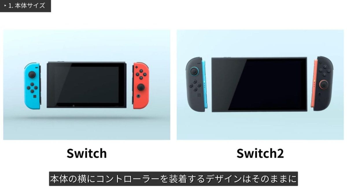 【比較】「Switch」と「Switch2」の決定的な違い12選