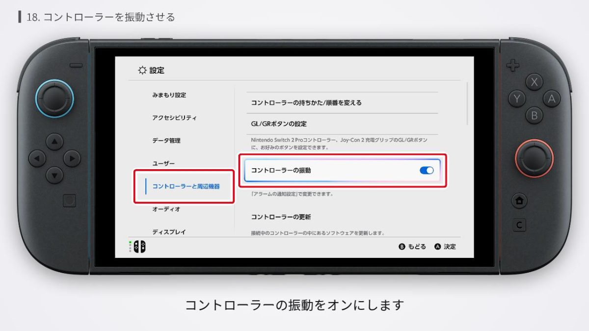Switch2 買ったらすぐ設定したいおすすめ設定36選【完全ガイド】