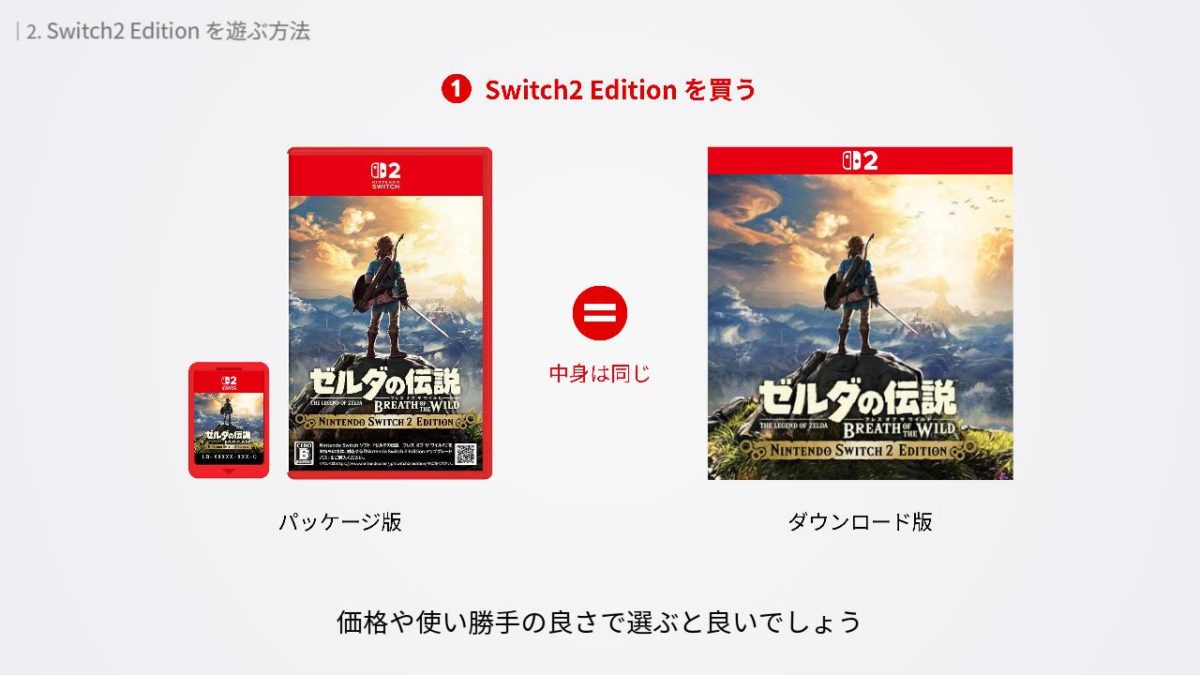 定価で買うな！Switch2 Edition を安く買う方法